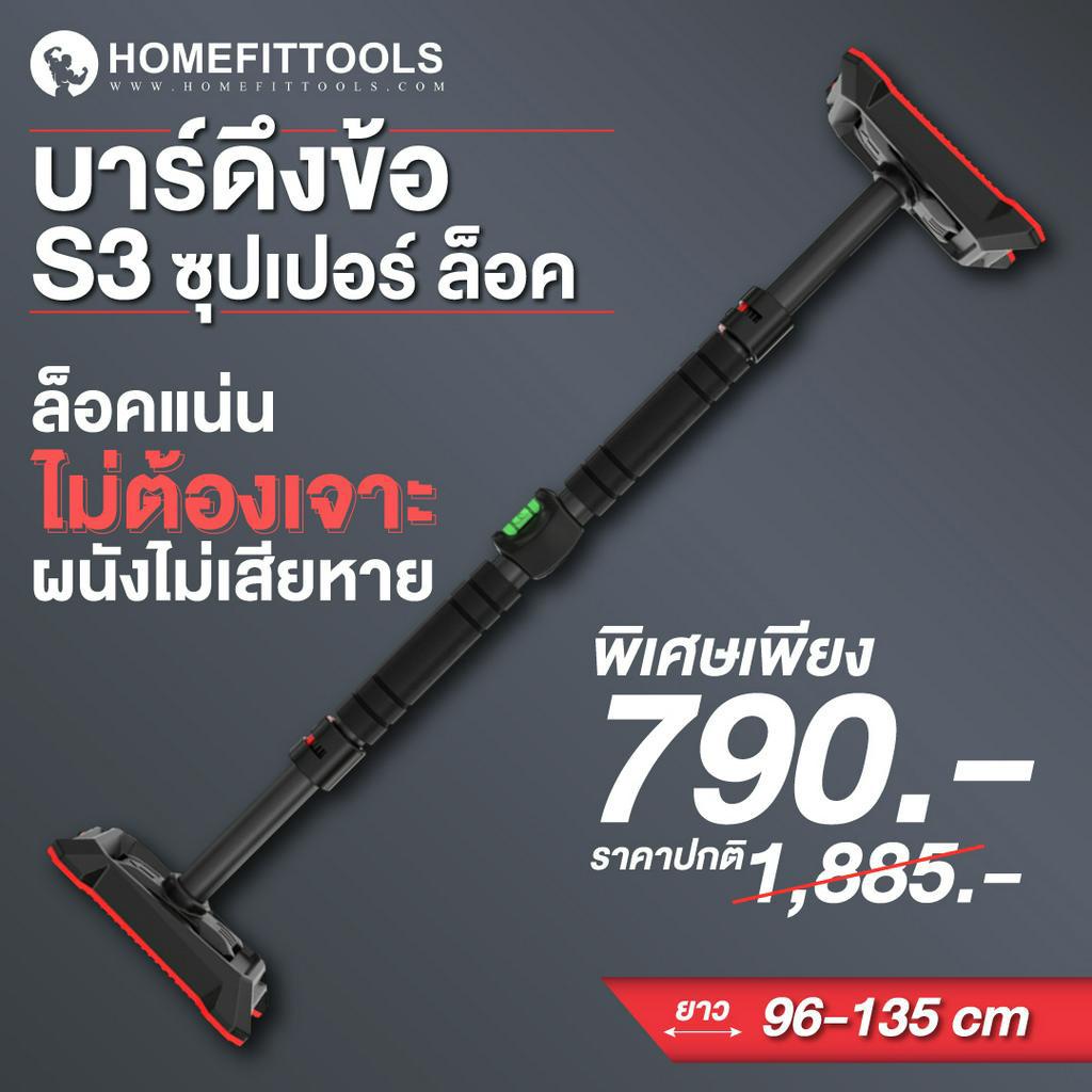 รุ่นใหม่ บาร์ดึงข้อ ขนาด 96-135cm บาร์ติดผนัง บาร์โหน รับฟรีที่วัดระดับน้ำ Pull Up Bar รุ่น S3 ...