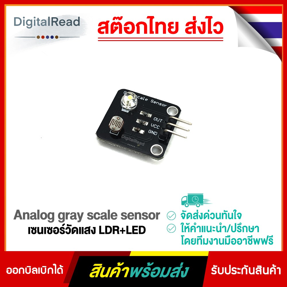 Analog gray scale sensor เซนเซอร์วัดแสง LDR+LED สต็อกไทยส่งไว | Shopee ...