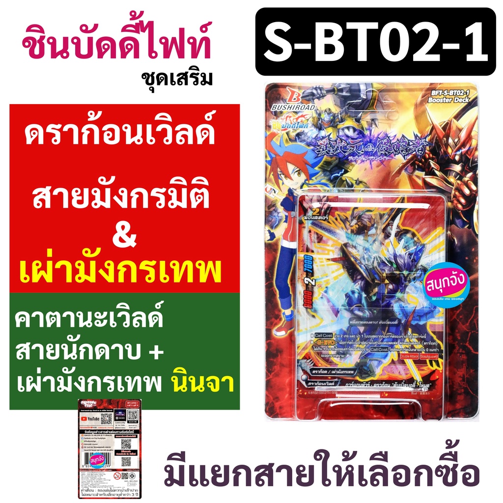 ชิน บัดดี้ไฟท์ ชุดเสริม S-BT02-1 ดราก้อนเวิลด์ คาตานะเวิลด์ สาย มังกรมิติ เผ่ามังกรเทพ นักดาบ ...