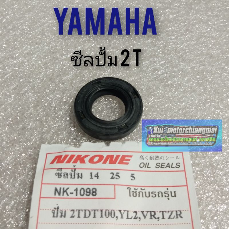 ซีลปั้ม 2T yl2 dt100 vr tzr ซีลปั้ม 2T yamaha yl2 dt100 vr tzr ซีลปั้มน้ำมัน 2T yl2 dt100 vr tzr ...
