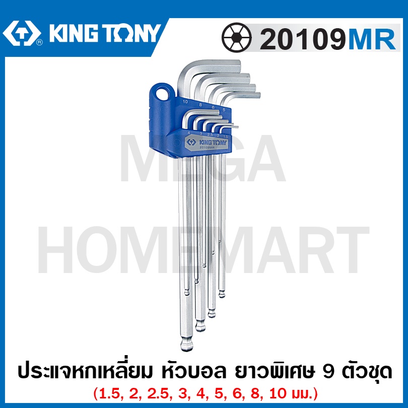 Kingtony ประแจหกเหลี่ยม / หัวบอล รุ่น 20209MR / 20209SR02 / 20109MR ...