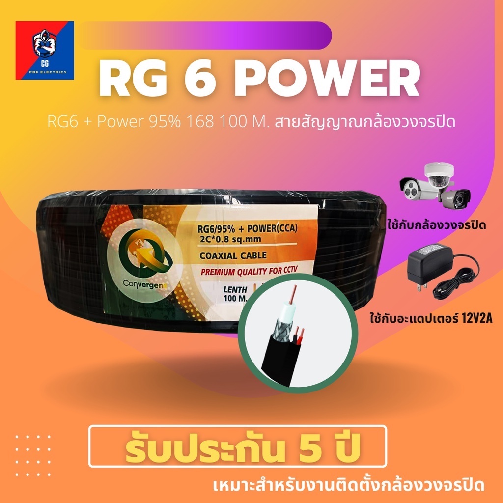 CG_Proelectrics สายสัญญาณ RG6+Power (100M.) สายนำสัญญาณกล้องวงจรปิด ⭐ ...
