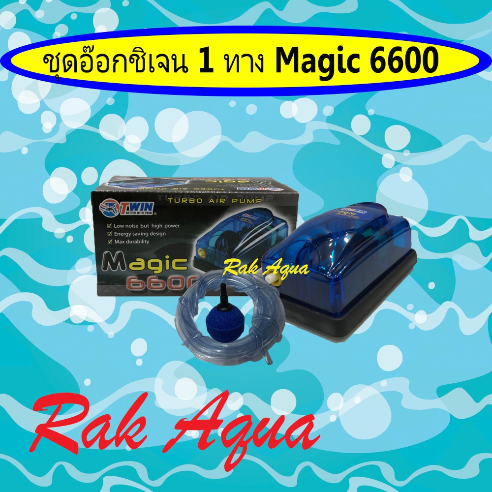 MAGIC-6600 ครบชุด ปั๊มลม 1 ทาง หัวทราย สายอ๊อก 3 เมตร พร้อมใช้งาน | Shopee Thailand