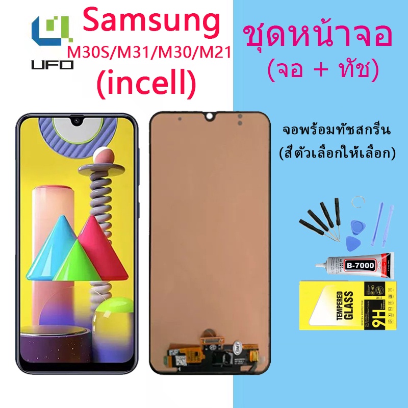 For Samsung M31/M30/M30S/M21 อะไหล่หน้าจอพร้อมทัสกรีน หน้าจอ LCD Display Touch Screen (incell ...