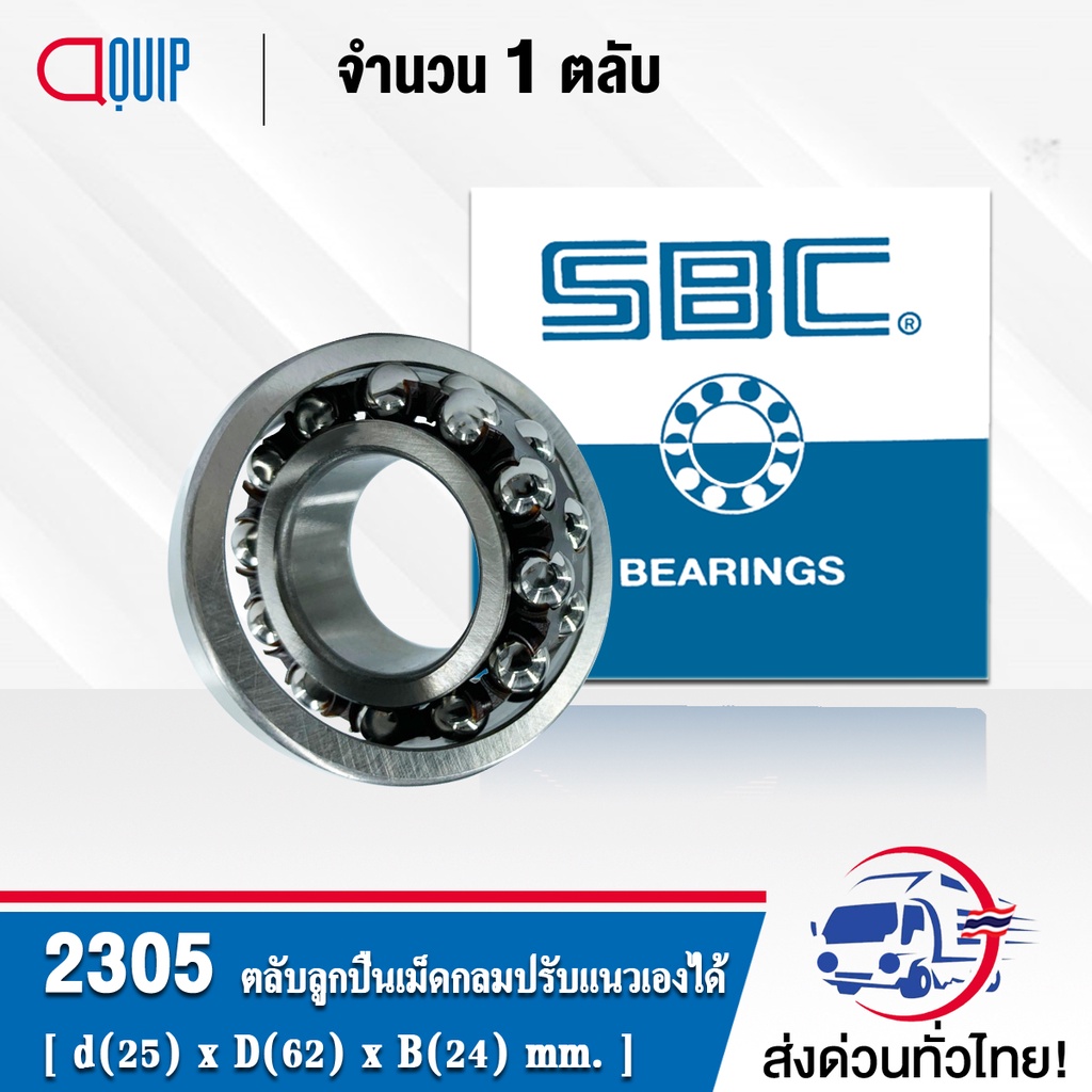 2305 SBC ( 2305TN ) ตลับลูกปืนเม็ดกลมปรับแนวได้เอง รังโพลียาไมด์ POLYAMIDE ( SELF ALIGNING BALL ...