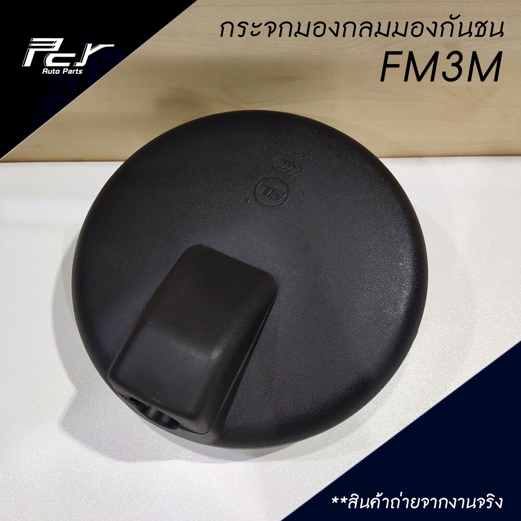 กระจกกลมมองกันชน 8นิ้ว FM3M / DECA / MEGA รถบรรทุก รถสิบล้อ | Shopee ...