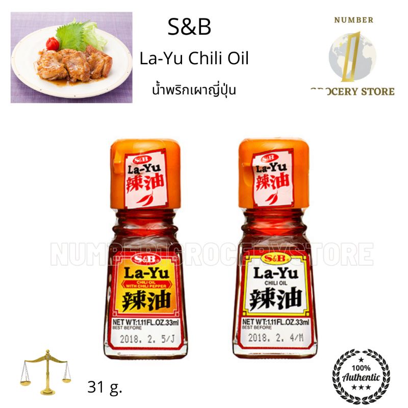 S&B La - Yu Chili Oil 31g. น้ำมันพริกเผาผสมพริกขี้หนู, น้ำพริกเผาบดญี่ปุ่น (1 ชิ้น 1 pcs ...