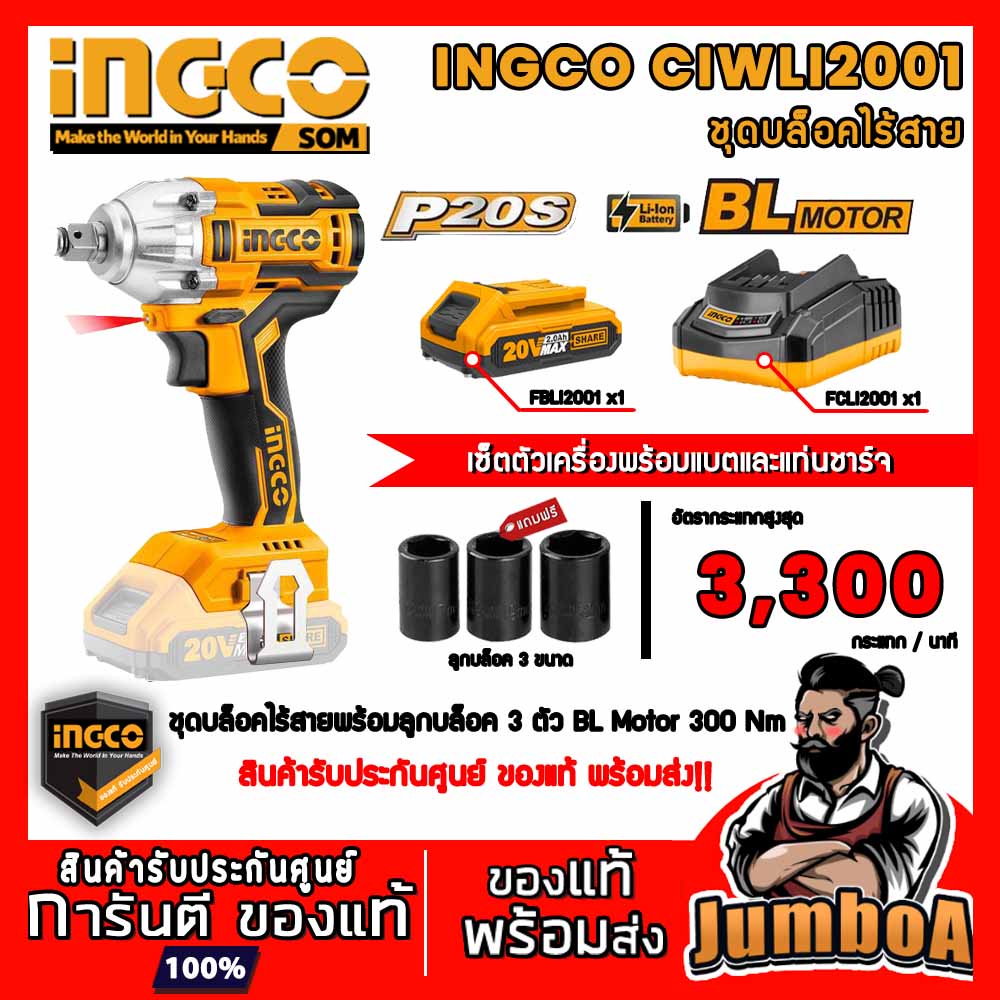 INGCO 20V CIWLI2001 SET-CIWLI2001 CIWLI 2001 บล็อค บล็อคไร้สาย บล็อกไร้ ...