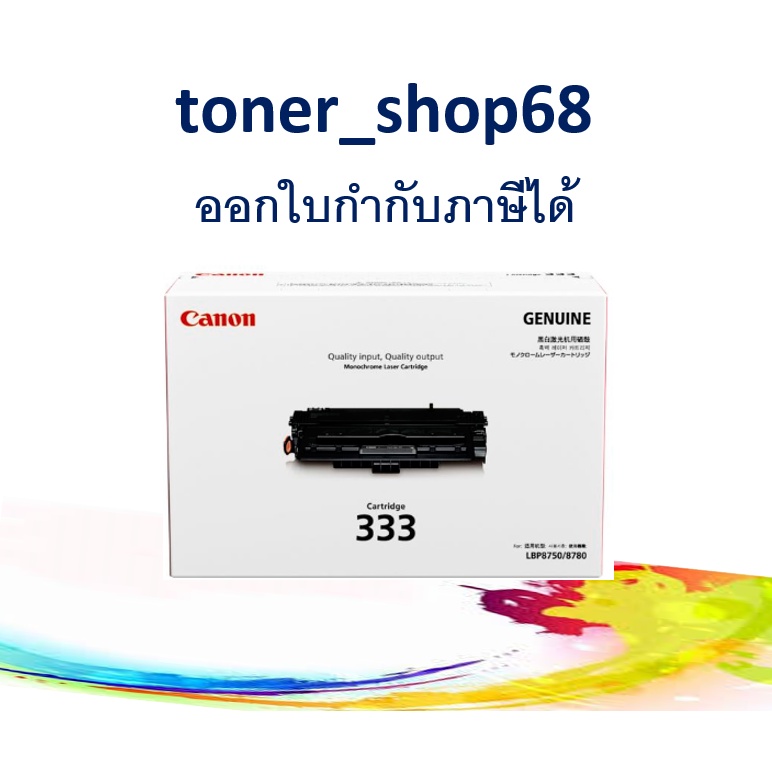 Canon Cartridge-333 ตลับหมึกโทนเนอร์ สีดำ ของแท้ | Shopee Thailand