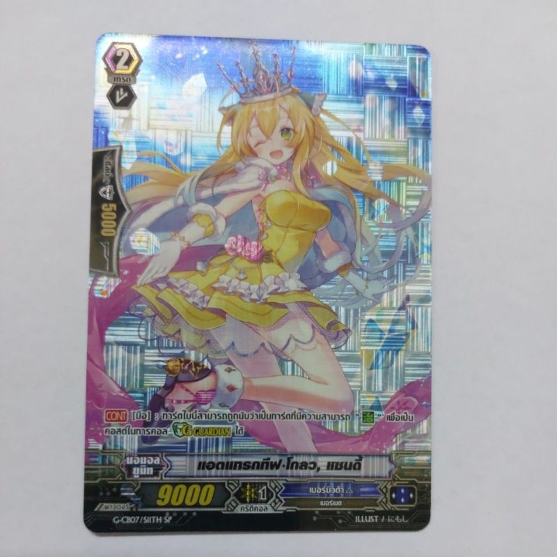 การ์ดแวนการ์ดแยกใบเบอร์มิวด้า SP VGT-G-CB07 แซนดี้ การ์ดฟอย | Shopee Thailand