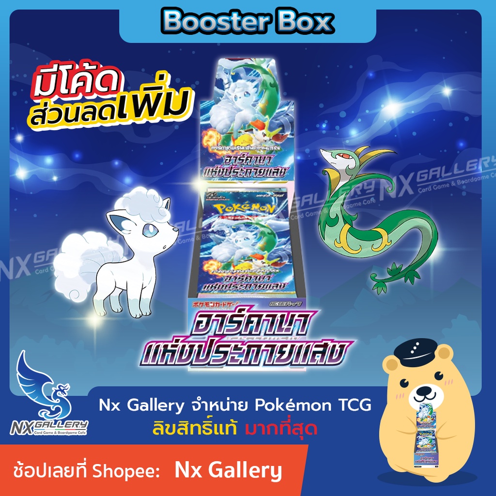 [Pokemon] อาร์คานา แห่งประกายแสง Incandescent Arcana - Booster Box (TCG S11a / โปเกมอนการ์ด ภาษา ...