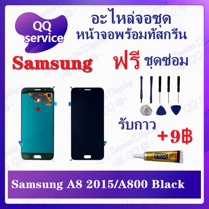 หน้าจอ Samsung A8 2015 / A8 / A800 (แถมชุดไขควง) อะไหล่จอชุด ซัมซุง ...