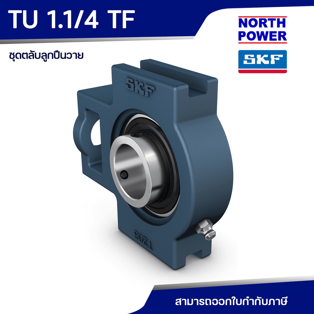 SKF TU 1.1/4 TF ชุดตลับลูกปืนวายเทคอัพยูนิต | Shopee Thailand