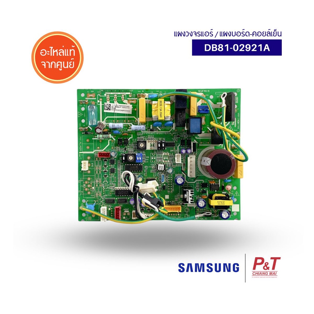 DB81-02921A แผงวงจรแอร์ แผงบอร์ดคอยล์เย็น SAMSUNG อะไหล่แอร์ ของแท้จาก ...