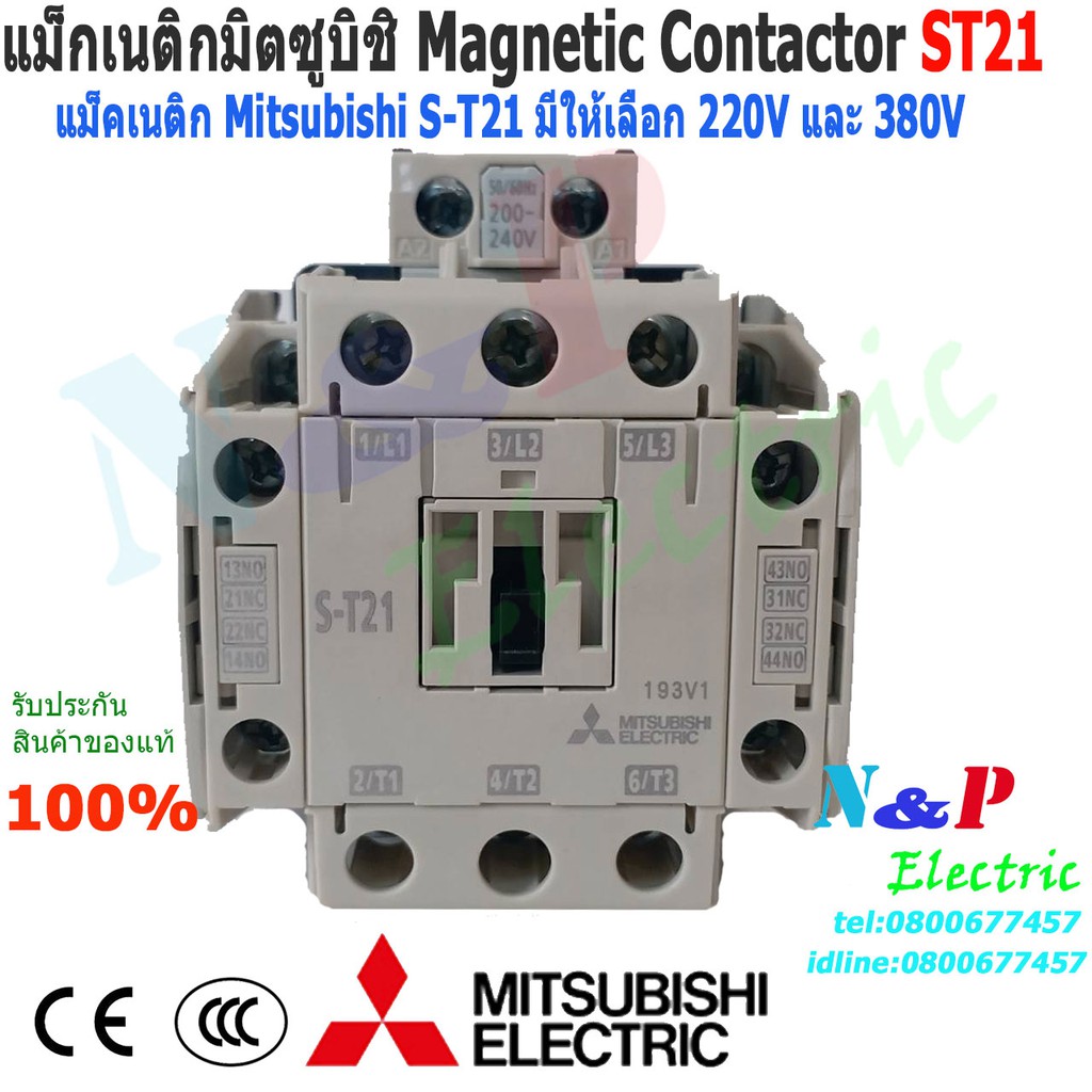MITSUBISHI แมกเนติก S-T21 220V,380V แมกเนติกมิตซู Magnetic Contactor | Shopee Thailand