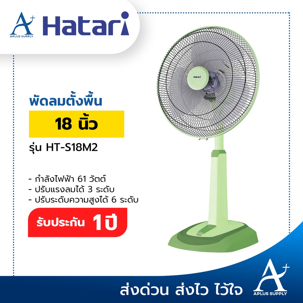 Hatari พัดลมสไลด์ปรับระดับ 18 นิ้ว รุ่น HT-S18M2 ประกันมอเตอร์ 3 ปี | Shopee Thailand