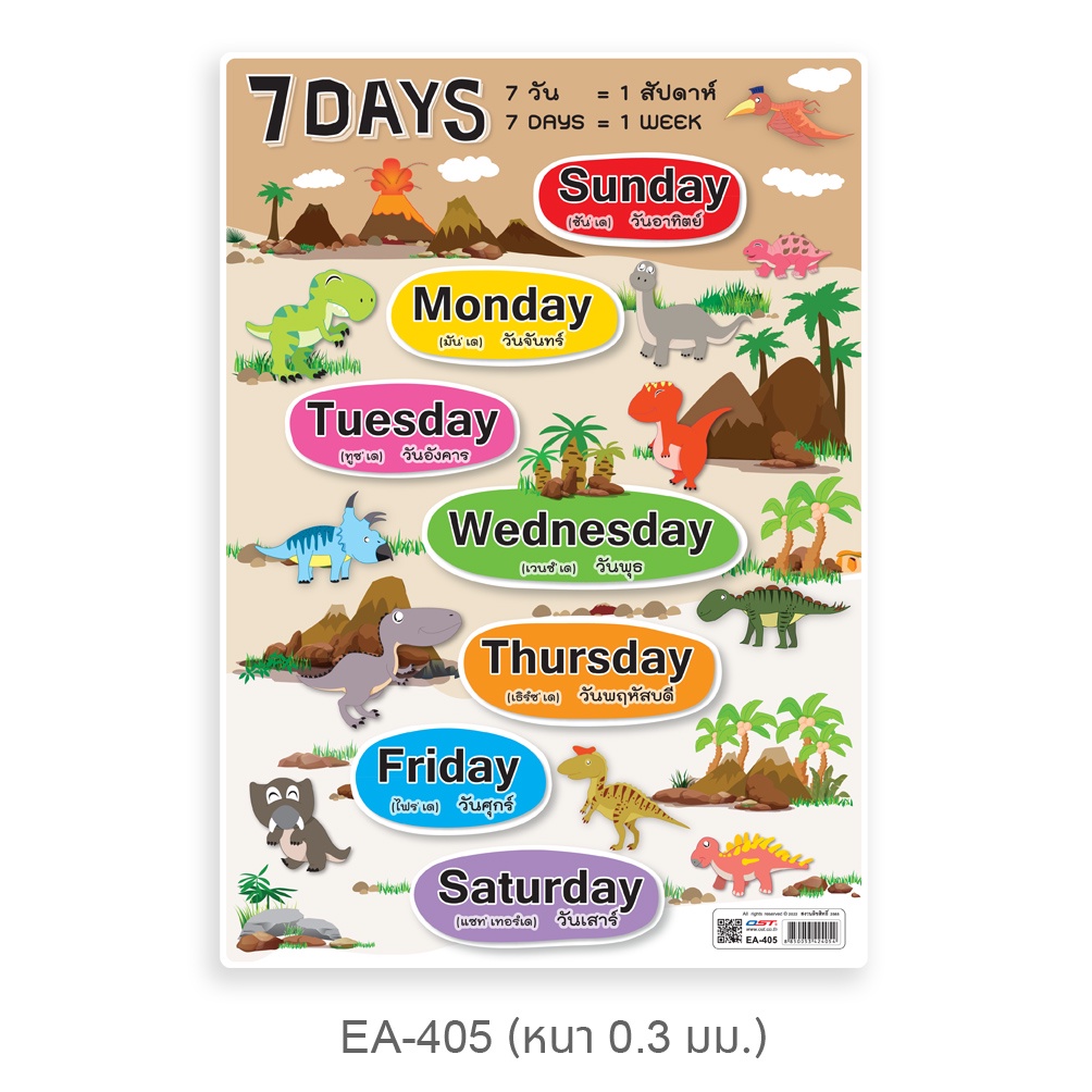โปสเตอร์ 7 Days EA-405 โปสเตอร์ขนาด A4 พลาสติก PP สื่อการเรียนรู้ ราย ...