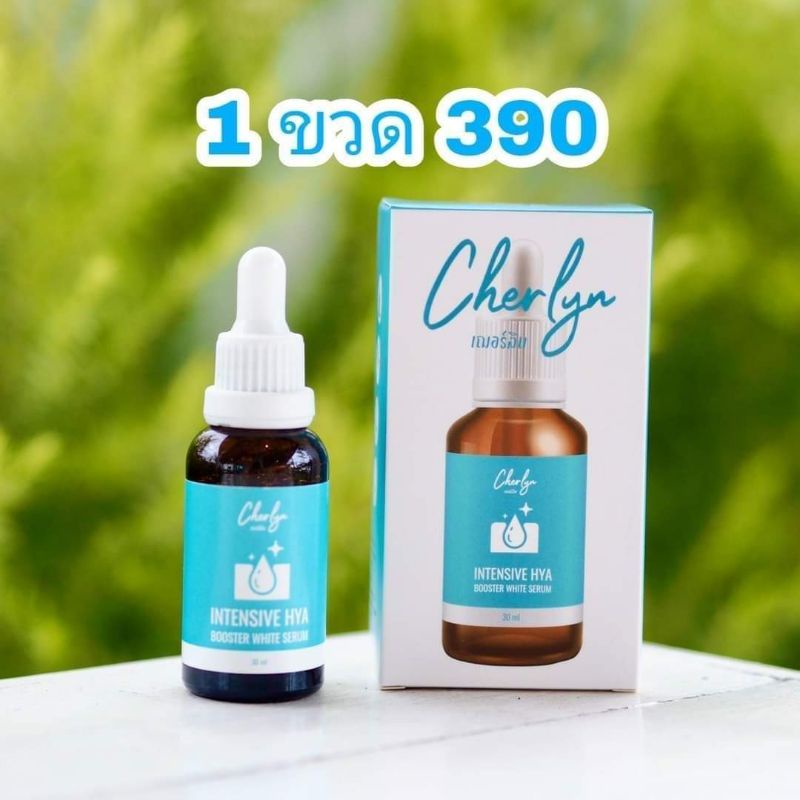 Cherlyn #เซรั่มเฌอร์ลิน | Shopee Thailand