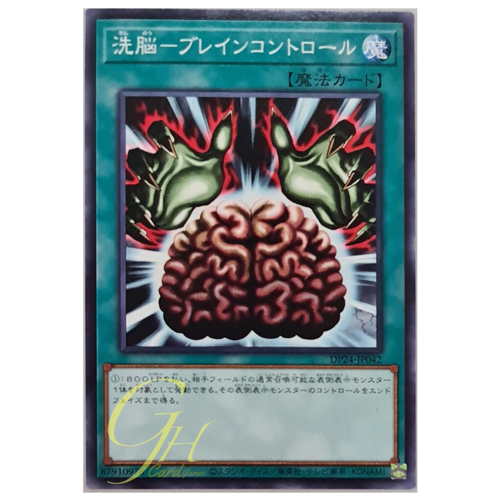 [DP24-JP042] Brain Control (Common) | Shopee Thailand