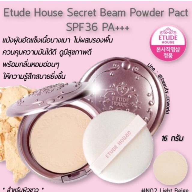 ตลับจริง ของแท้ Etude Secret Beam Powder Pact แป้งโปร่งไม่ผสมรองพื้น มี ...