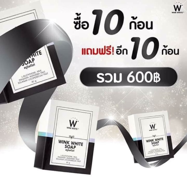Winkwhite soap วิ้งไวท์ โซป | Shopee Thailand