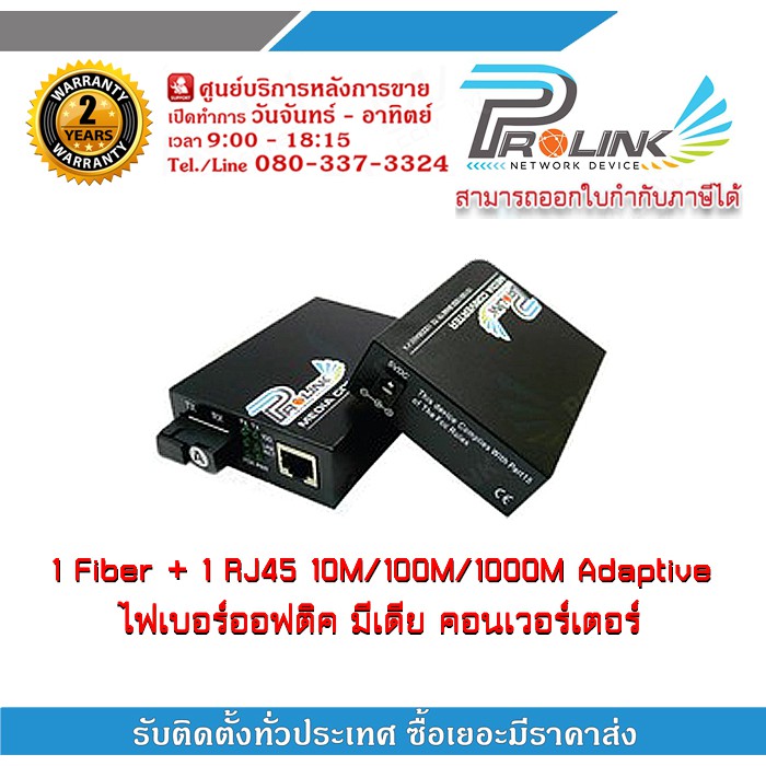 1 Fiber + 1 RJ45 10M/100M/1000M Adaptive ใช้สายไฟเบอร์ 1 คอร์ ( Single ...