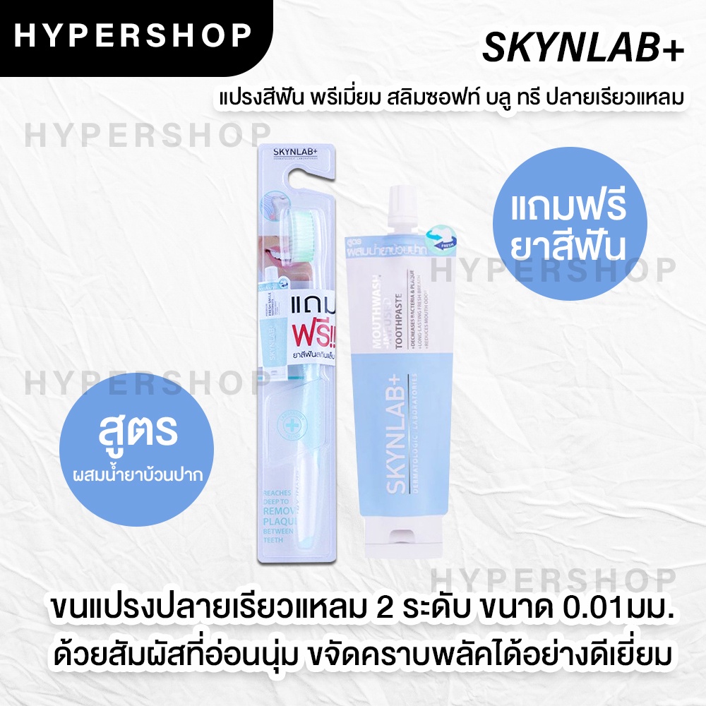ของแท้ รวมสูตร Skynlab ชุดคู่ขวัญ ชุดแปรงสีฟัน แถมยาสีฟัน แบบซอง ขนาดพกพา | Shopee Thailand