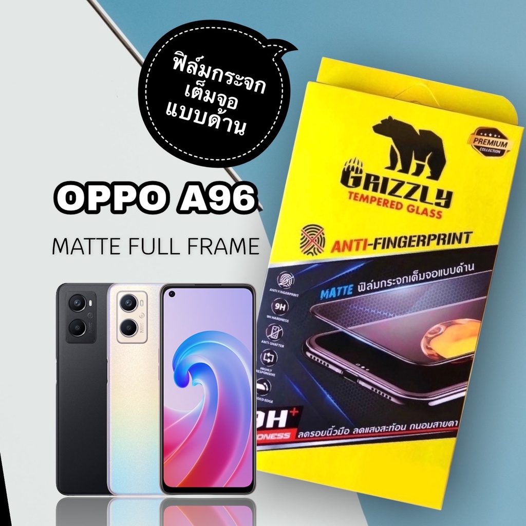 Oppo A96 ฟิล์มกระจกนิรภัยเต็มจอ แบบด้าน ขอบดำ GRIZZLY MATTE FULL FRAME ...
