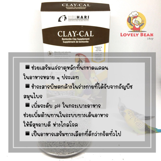 รับประกัน﹉CLAY-CAL แคลเซียมดินโป่งนำเข้าจากประเทศแคนนาดา | Shopee Thailand