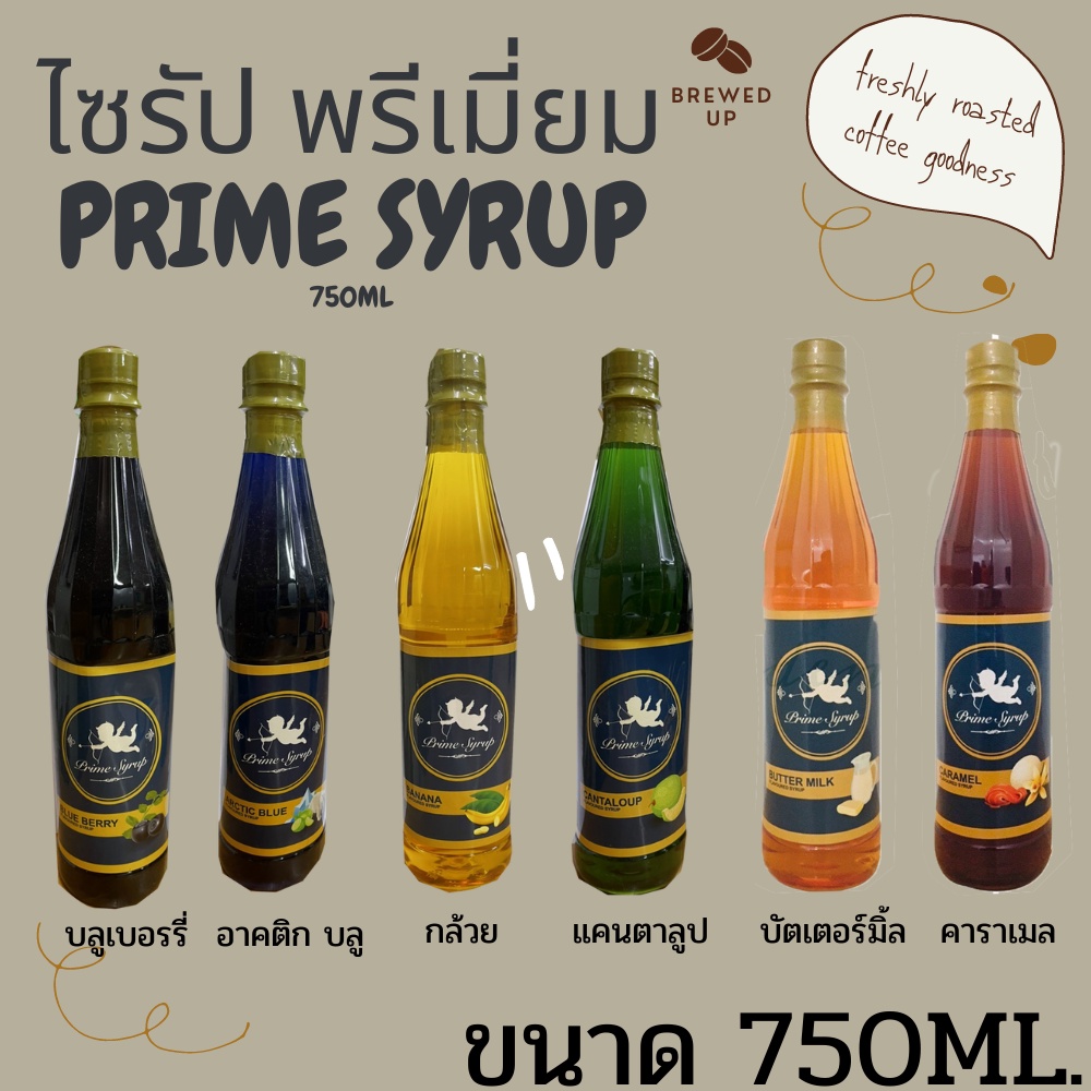 ไซรัป prime syrup ไซรัปพรีเมี่ยม ไซรัปคาราเมลsyrup มี เลือก 6 รสชาติ ...