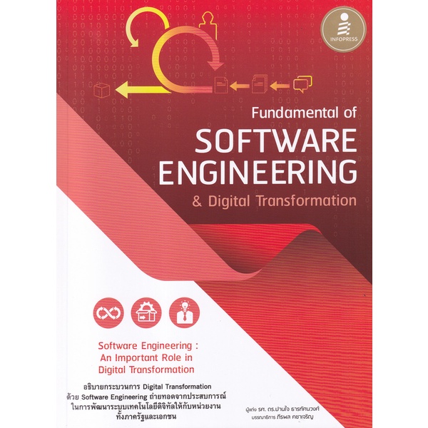 Se-ed (ซีเอ็ด) : หนังสือ Fundamental of Software Engineering & Digital Transformation | Shopee ...