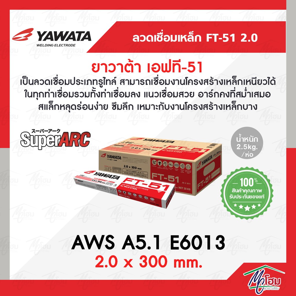 ลวดเชื่อม ยาวาต้า เอฟที-51 2.0 x 300 mm. ( YAWATA FT-51 ) (สำหรับเชื่อมเหล็กเหนียว) | Shopee ...