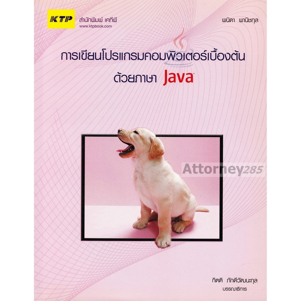 การเขียนโปรแกรมคอมพิวเตอร์เบื้องต้นด้วยภาษา Java | Shopee Thailand