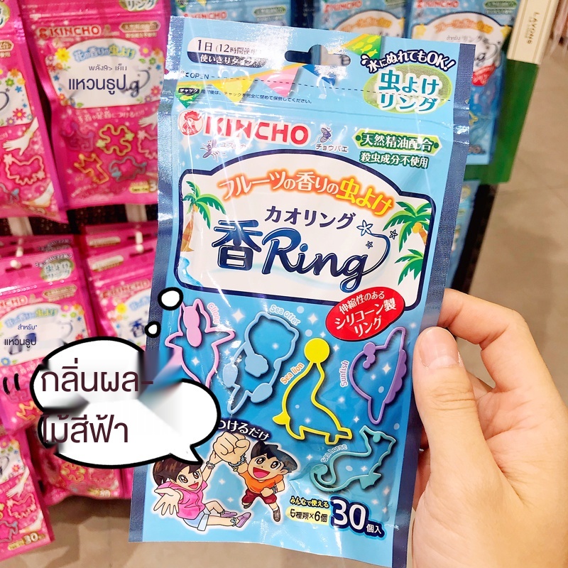 สายรัดกันยุง Kincho จากญี่ปุ่น🇯🇵 สำหรับเด็ก-ผู้ใหญ่ #ยุงกัด | Shopee Thailand