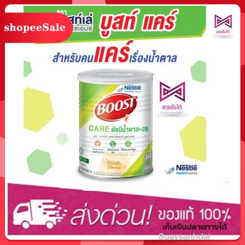 BOOST CARE อาหารเสริมสำหรับผู้สูงวัย ที่ต้องการควบคุมปริมาณน้ำตาล ขนาด ...