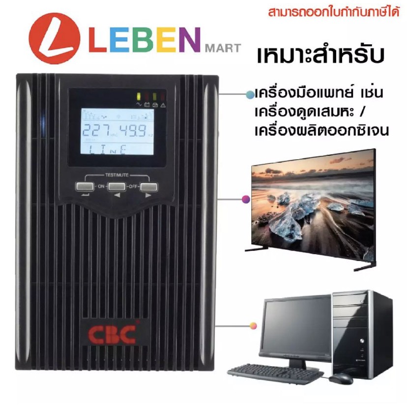 [HOT Sales!!] เครื่องสำรองไฟ CBC (UPS) รุ่น EA610 [1000VA 800W] Pure ...