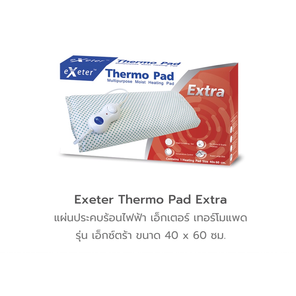 พร้อมส่งทันที Exeter Thermo pad แผ่นความร้อนไฟฟ้า เอ็กซ์เตอร์ เทอร์โม ...