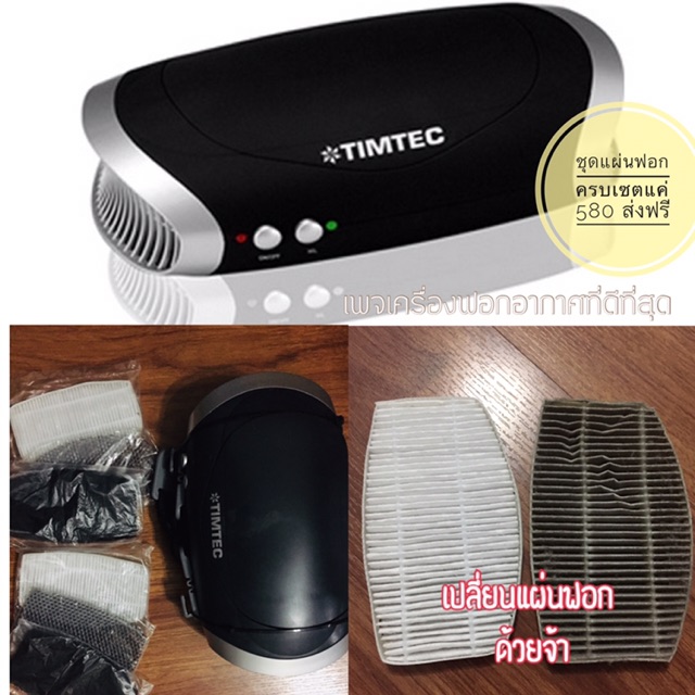 แผ่นฟอกอากาศ TIMTEC HM8510 | Shopee Thailand