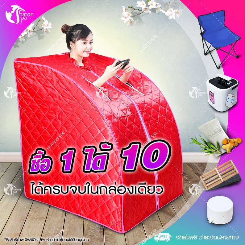 Sharon Spa ตู้อบสมุนไพรไอน้ำ รุ่นโครง สีแดง | Shopee Thailand