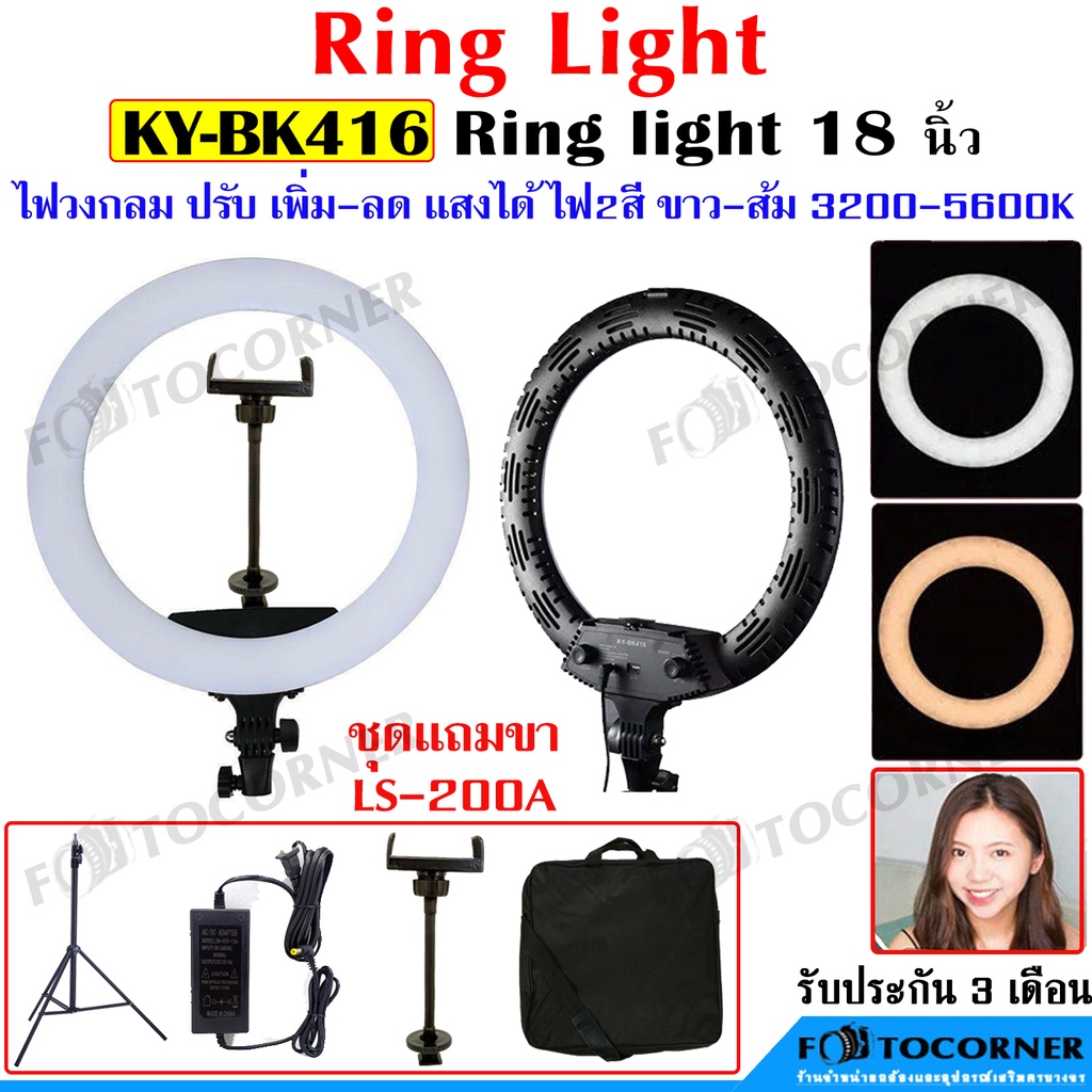 Ring Light ไฟวงกลม KY-BK416 65w. ไฟถ่ายรูป 18 นิ้ว ปรับได้ 2 สี 3200 ...