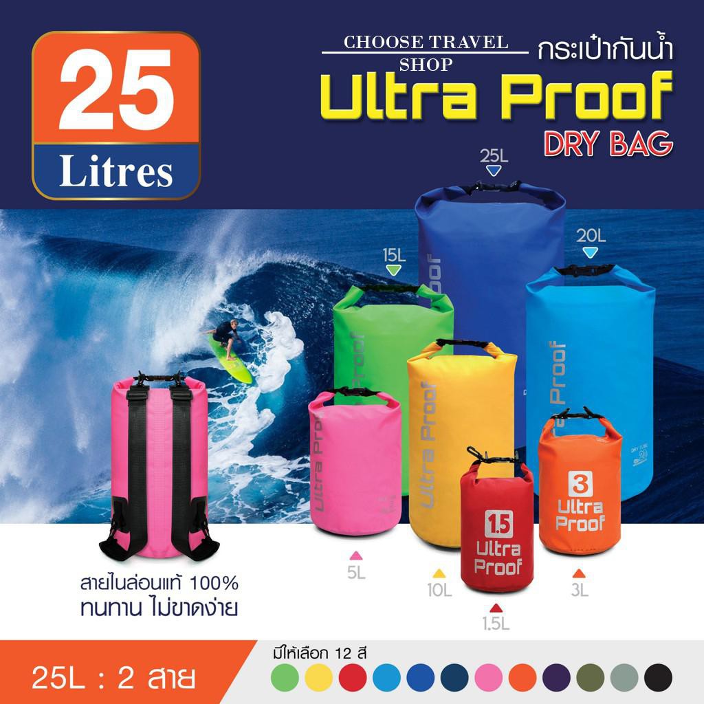 กระเป๋ากันน้ำ Ultra Proof ขนาด 25 ลิตร กันน้ำซึมเข้ามาได้ 100% | Shopee ...
