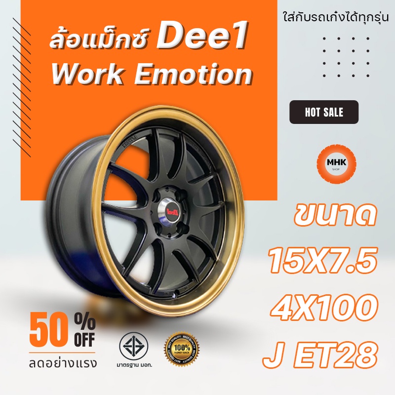 ล้อแม็ก Dee1 รุ่น Work Emotion CP2 ขอบ 15x7.5 J 4H100 ET28 MATTE BLACK ...