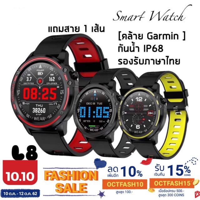 Smartwatch L8 ลดราคาทุน | Shopee Thailand