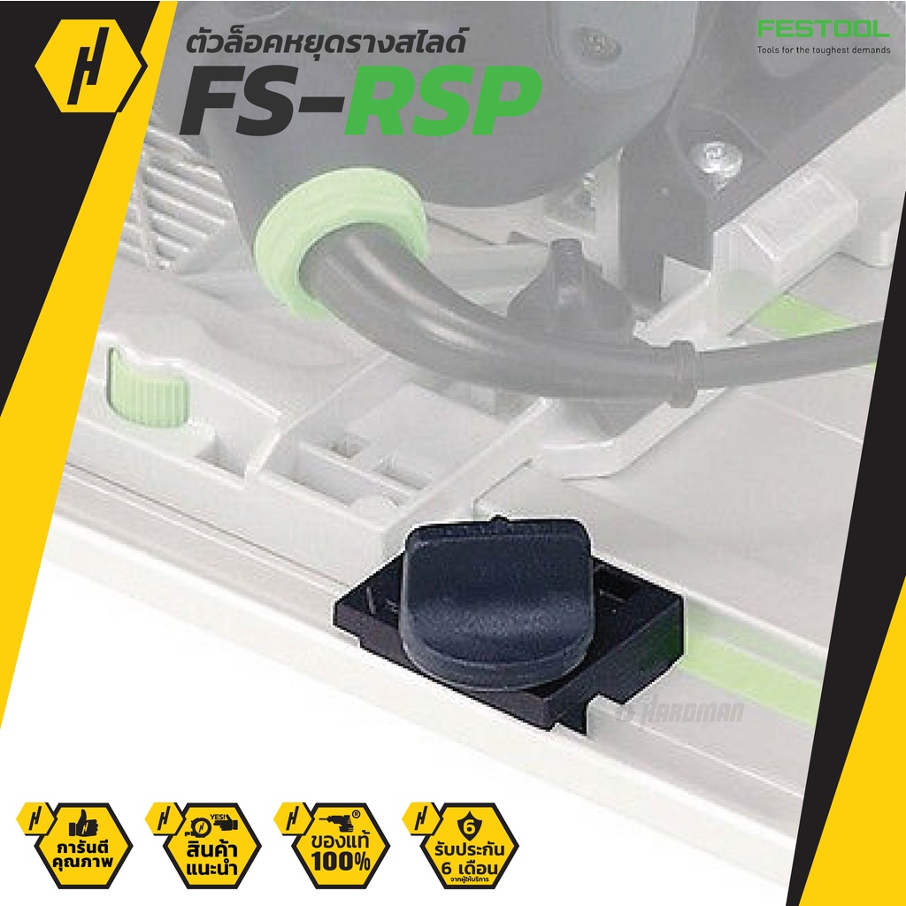 FESTOOL Kickback stop FS-RSP ตัวล็อคหยุดรางสไลด์ | Shopee Thailand