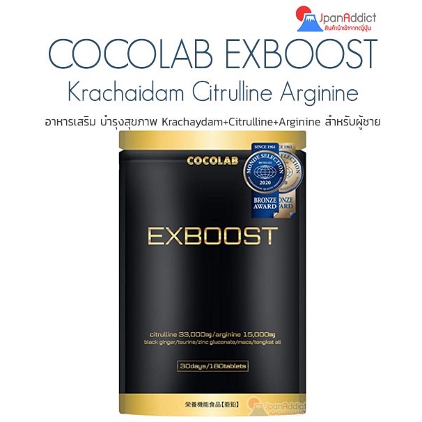 COCOLAB EXBOOST 51 อาหารเสริม บำรุงสุขภาพ ที่คัดสรรมาอย่างดีสำหรับผู้ชาย (180เม็ด) 30 วัน ...