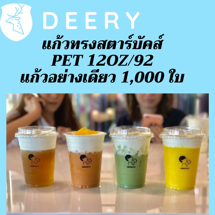 [ยกลัง] แก้วพลาสติก FPC PET FP-12oz.(92mm) 1,000ใบ/กล่อง แก้ว 12 ออนซ์แก้ว PET 12 ออนซ์ หนา ทรง ...