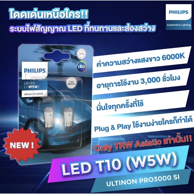 Philips T10 Ultinon LED 6500k ไฟหรี่ รุ่น Pro3100 (ของแท้ พร้อมส่ง ...