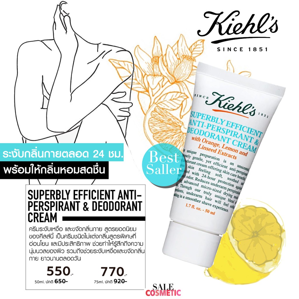 kiehl's superbly efficient anti-perspirant & deodorant cream ราคาพิเศษ ...