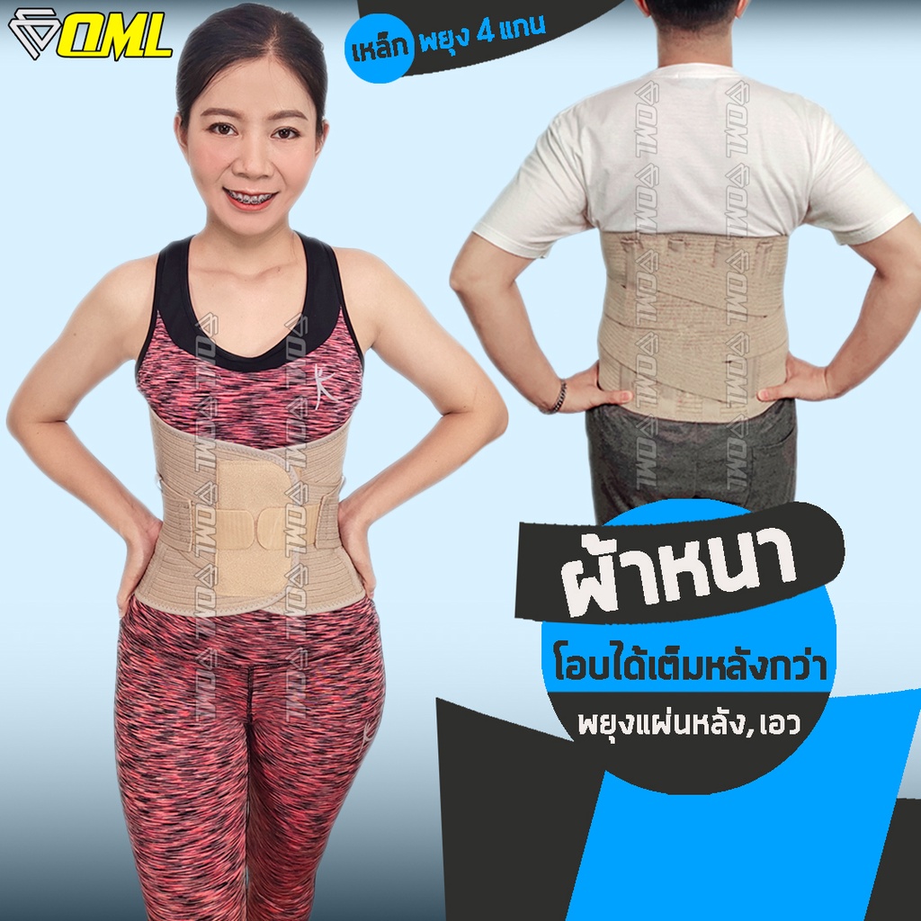OML Welly-O ที่รัดหลัง หนา+กว้าง [หุ่นแบบไหนก็ใส่ได้] พยุงหลัง และเอว!! พยุงหลัง ผ้ารัดหลัง ที่ ...
