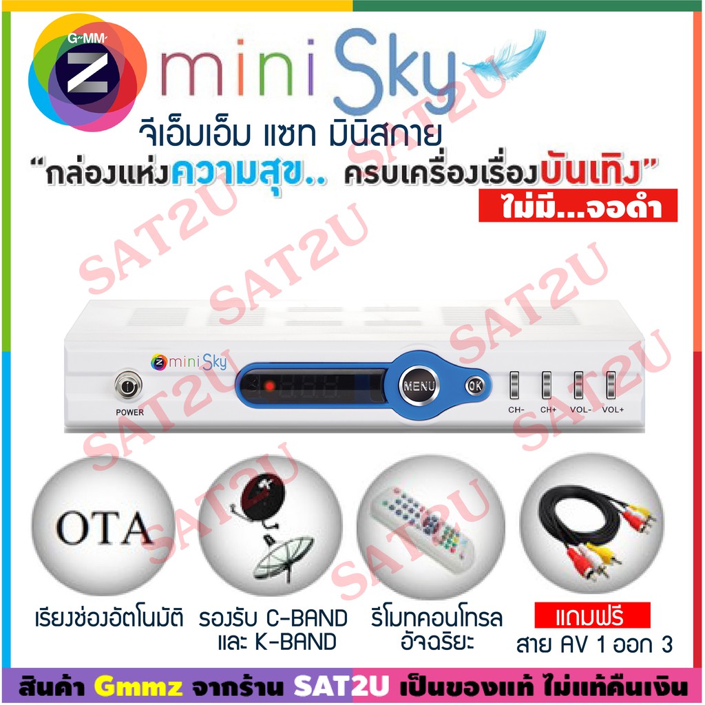 (ต้องใช้จาน) GMM Z เครื่องรับสัญญาณดาวเทียม GMM Z MINI SKY รุ่น GMM mini SKY ต้องใช้จานในการรับ ...